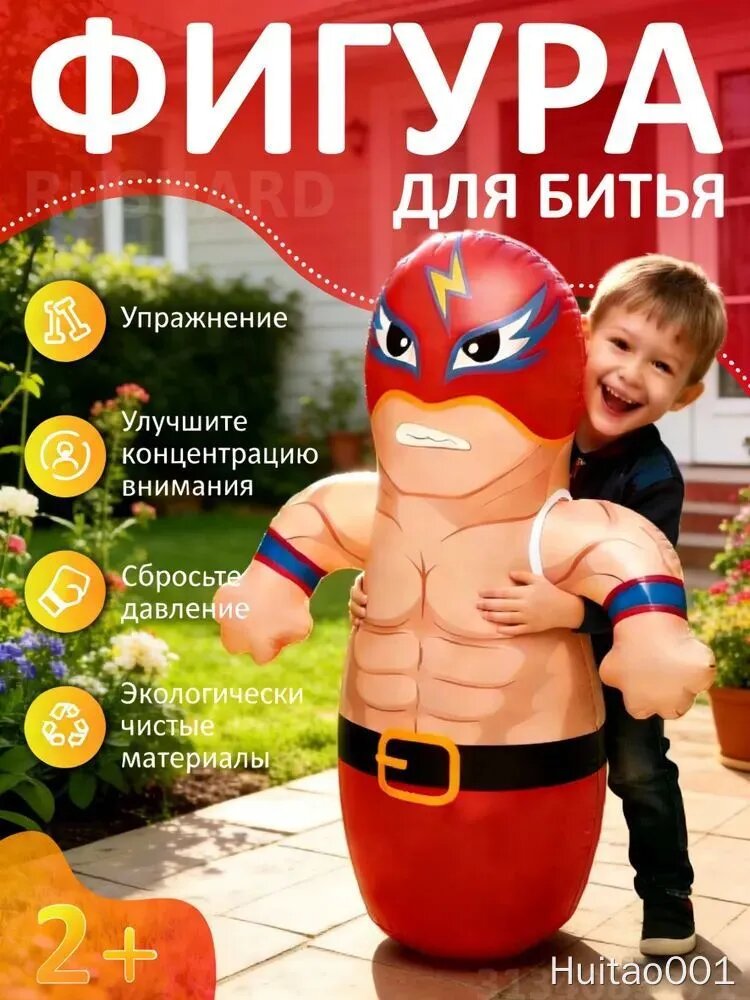 Фигура для битья, 91х72см