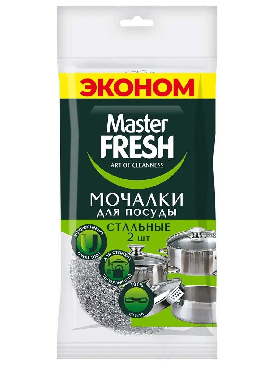 Мочалки для мытья посуды стальные, прочные Master Fresh набор 2шт