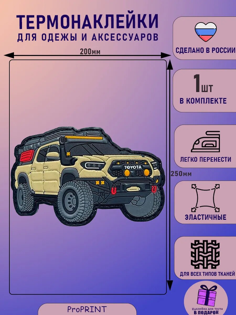 Термонаклейка для одежды TOYOTA