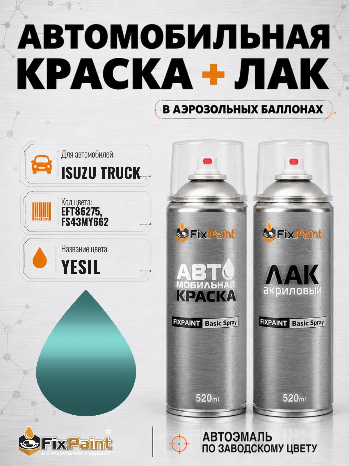 Краска и лак для ISUZU TRUCK, код EFT86275, FS43MY662, YESIL, автомобильная эмаль базовая и акриловый глянцевый лак FixPaint в аэрозольных баллонах 520 мл
