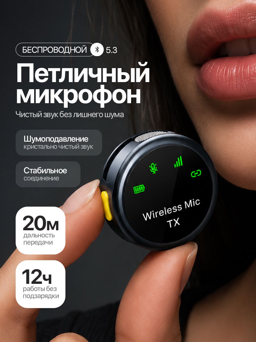 Микрофон петличный беспроводной с шумоподавлением на магните 2 штуки, петличка для iphone и android