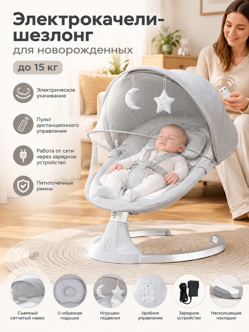 Электрокачели-шезлонг для новорожденных с навесом, пультом ДУ и игрушками, серый, до 15 кг