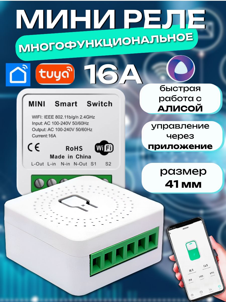 Умный контроллер реле Smart LiFe с голосовым управлением Алиса 16А WI-FI