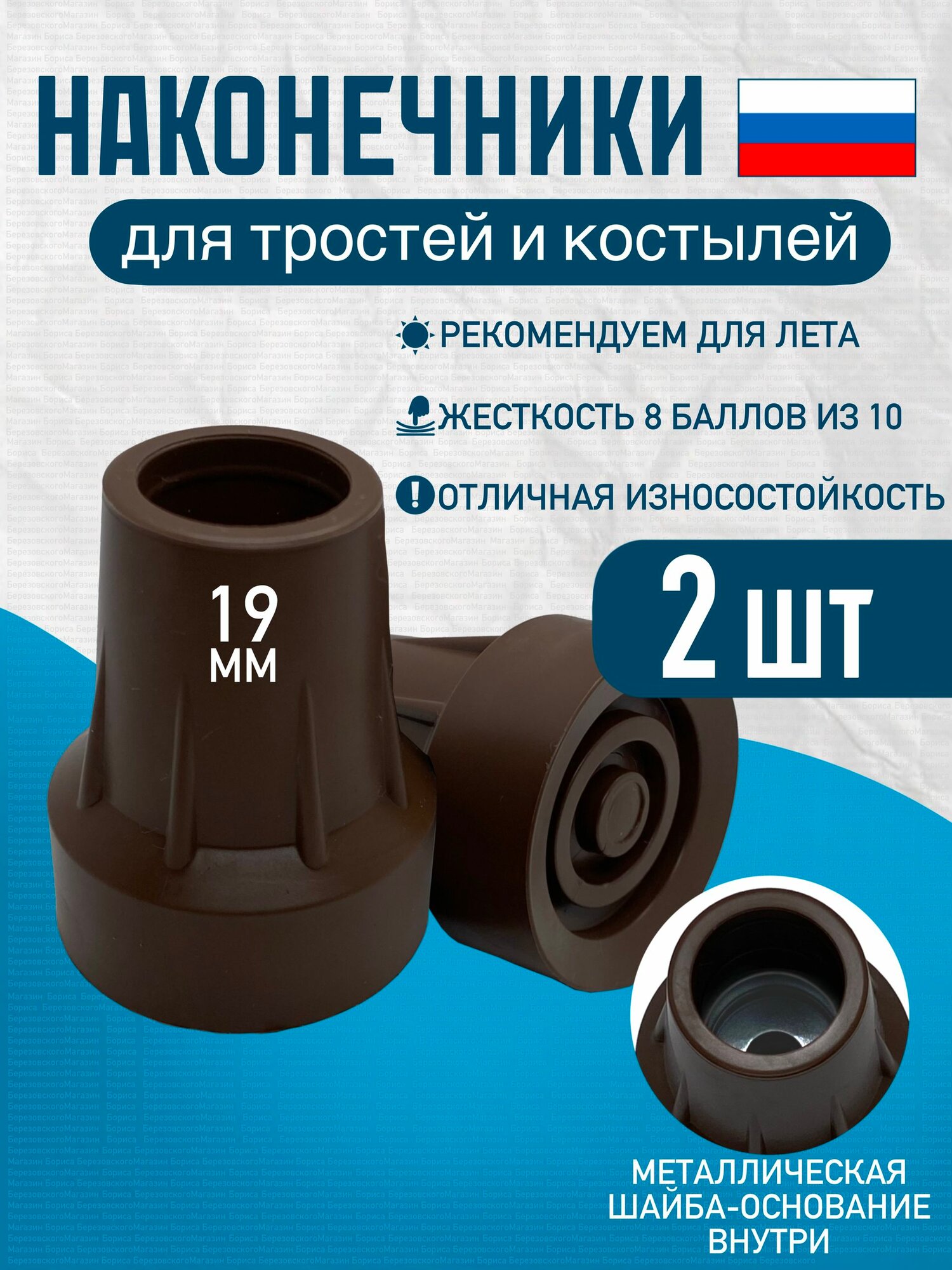 Наконечники 19 мм для трости, костыля или ходунков Д-19-МО (2 ШТ)