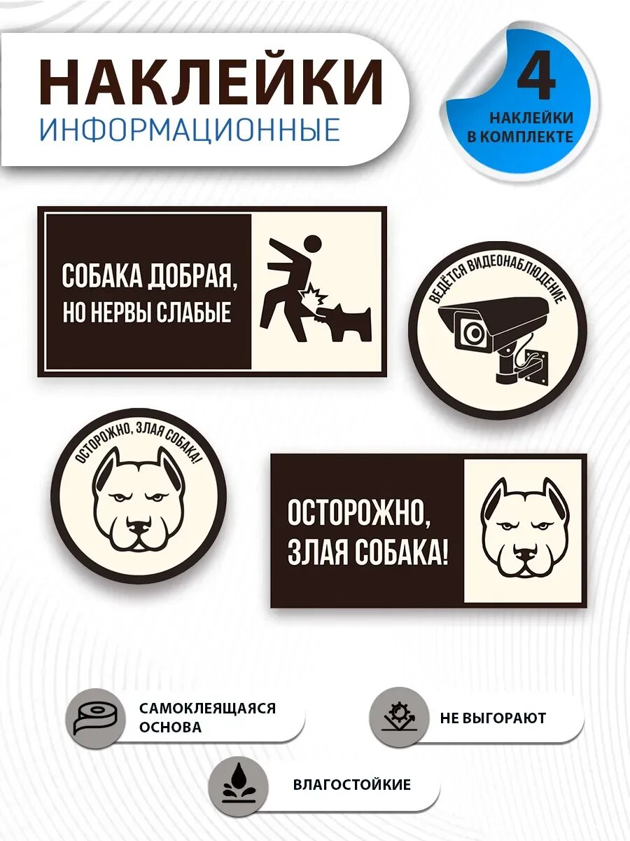 Осторожно злая собака, ведется видеонаблюдение