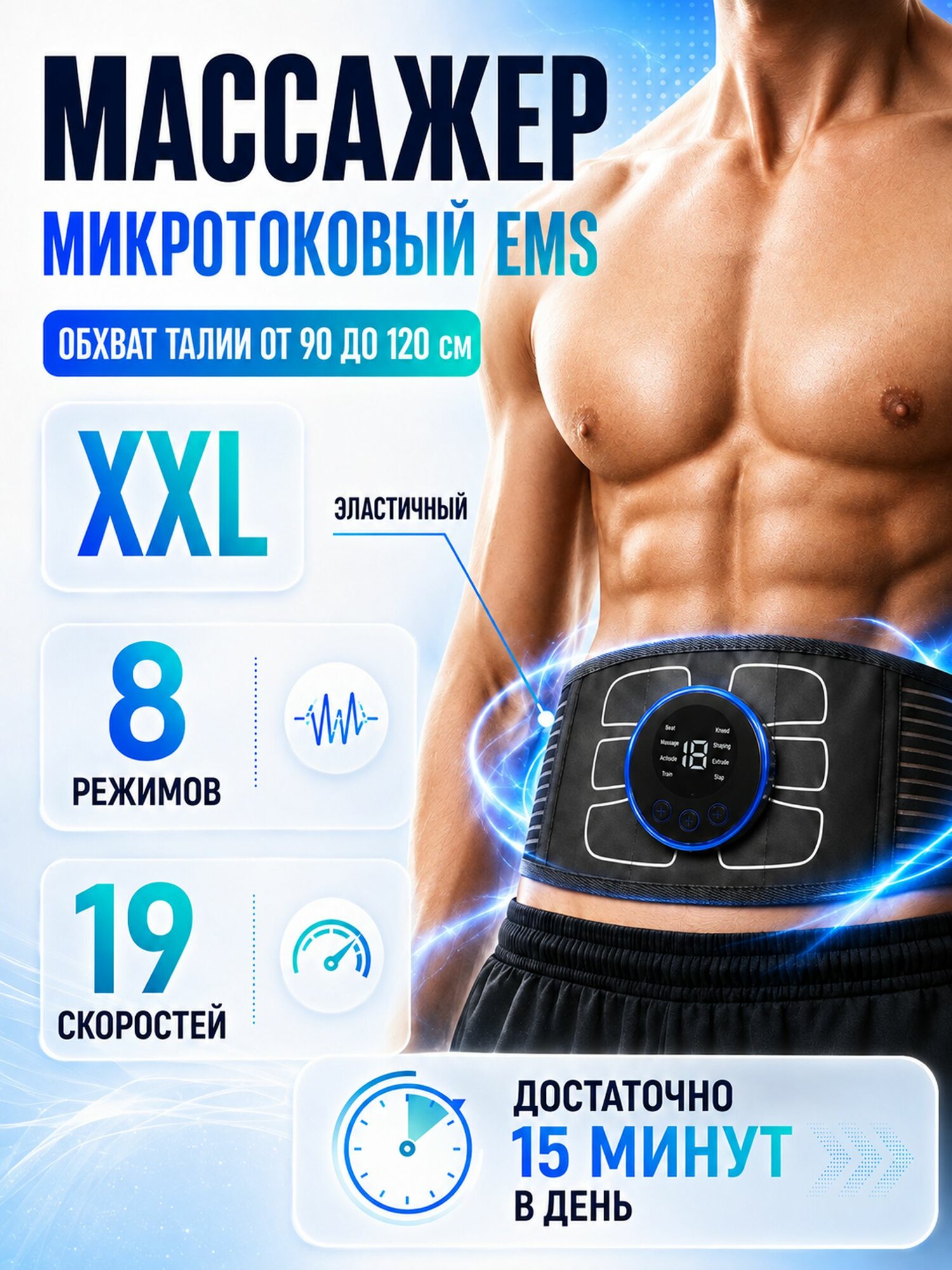 Миостимулятор для пресса EMS, электрический пояс массажер для живота и похудения, тренажер для пресса, 2XL до 120 см