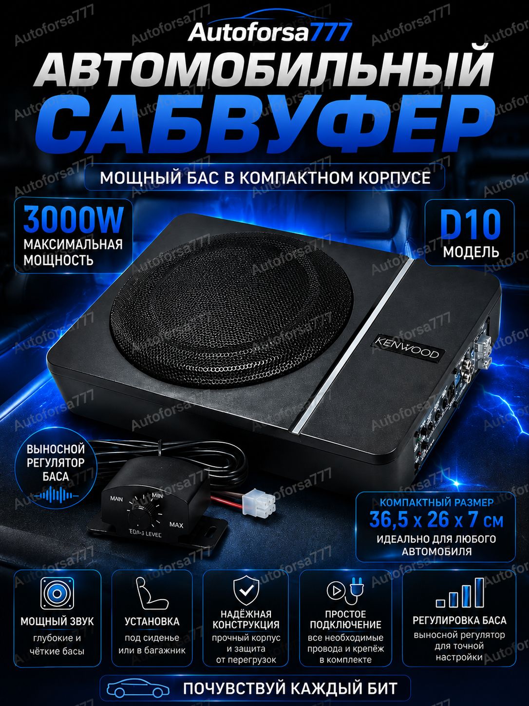 Сабвуфер автомобильный, 25 см (10 дюйм.)