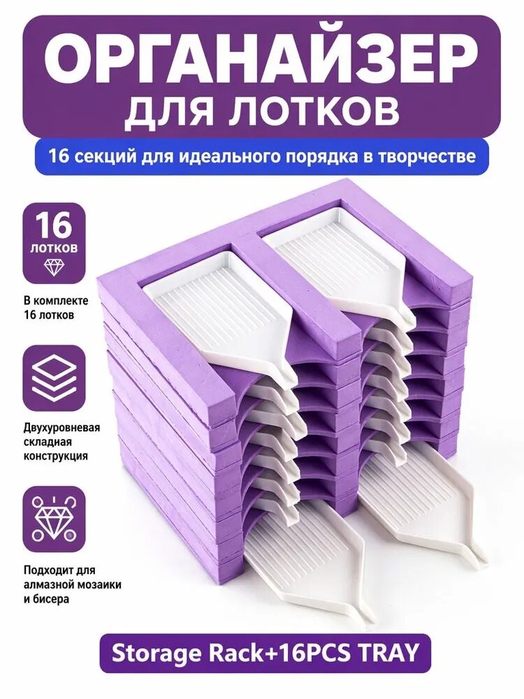 16 уровневый органайзер для алмазной вышивки Двойной лоток для страз и инструментов