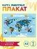 Плакат, карта животных
