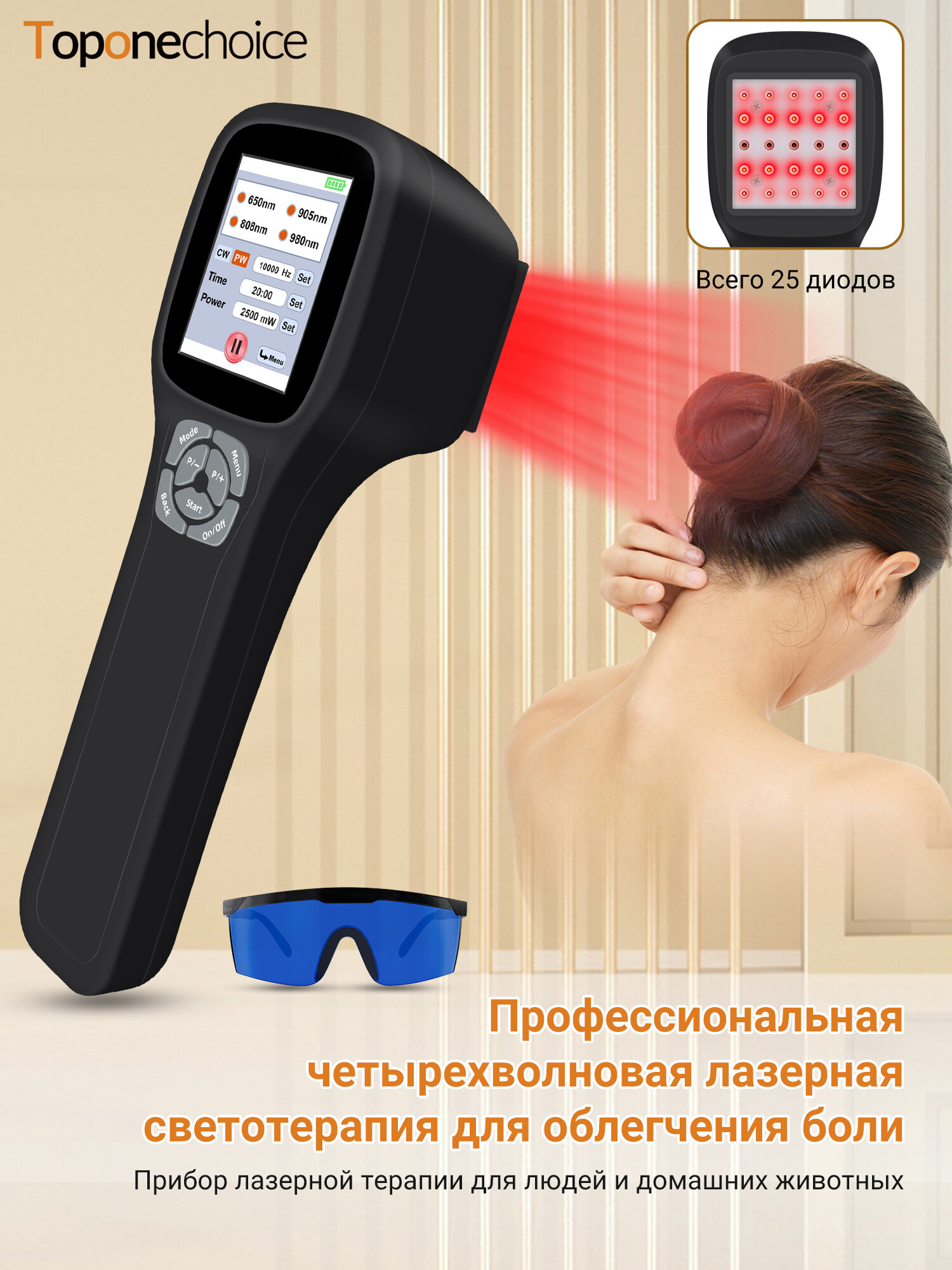 Toponechoice Эффективный четырехволновой лазер для восстановления и снятия мышечного напряжения