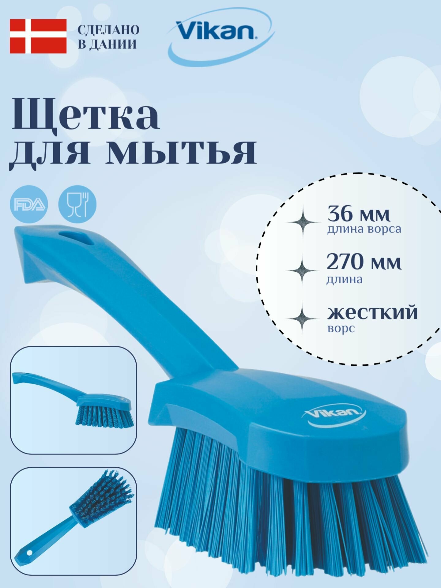Щетка для мытья с короткой ручкой Vikan, Дания, 270 мм, жёсткий ворс, синий, (41923)