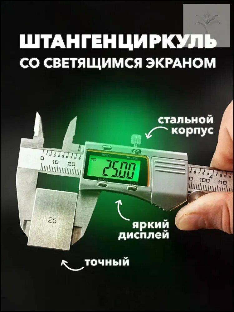 Электронный штангенциркуль с премиум дисплеем на подсветке, диапазон 0150 мм--