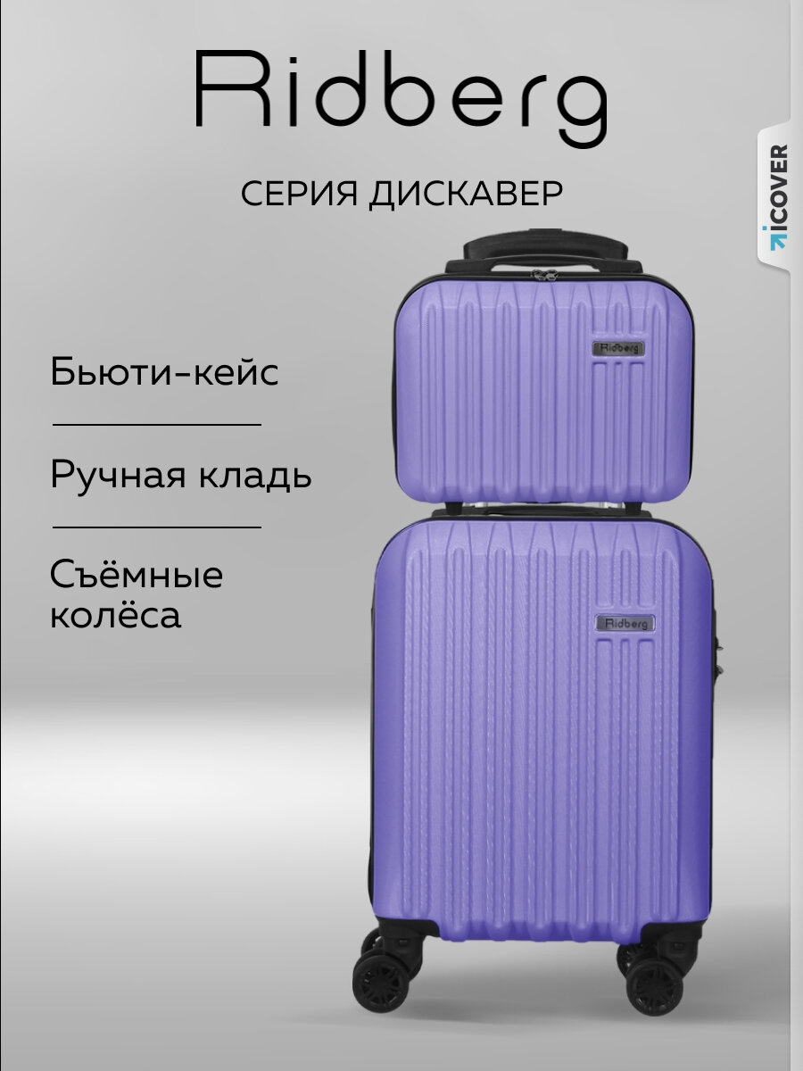 Комплект чемоданов 