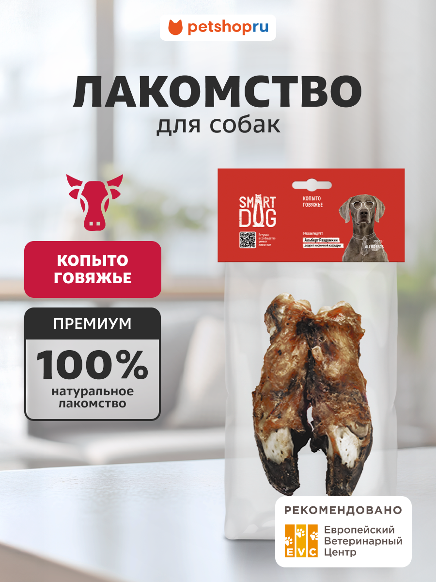 Smart Dog Лакомство для собак и щенков: Копыто говяжье, 100% натурально