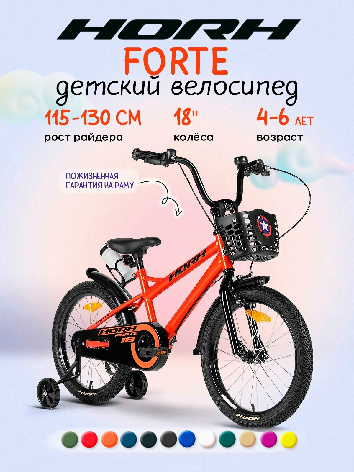 Велосипед детский городской HORH FORTE-18, оранжевый-черный, стальная рама