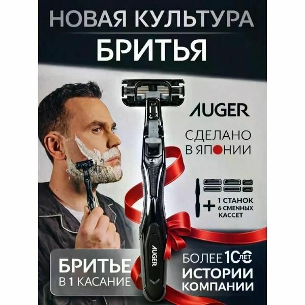 Бритвенный станок Auger Бритва мужская с 5 лезвиями + 6 сменных кассет