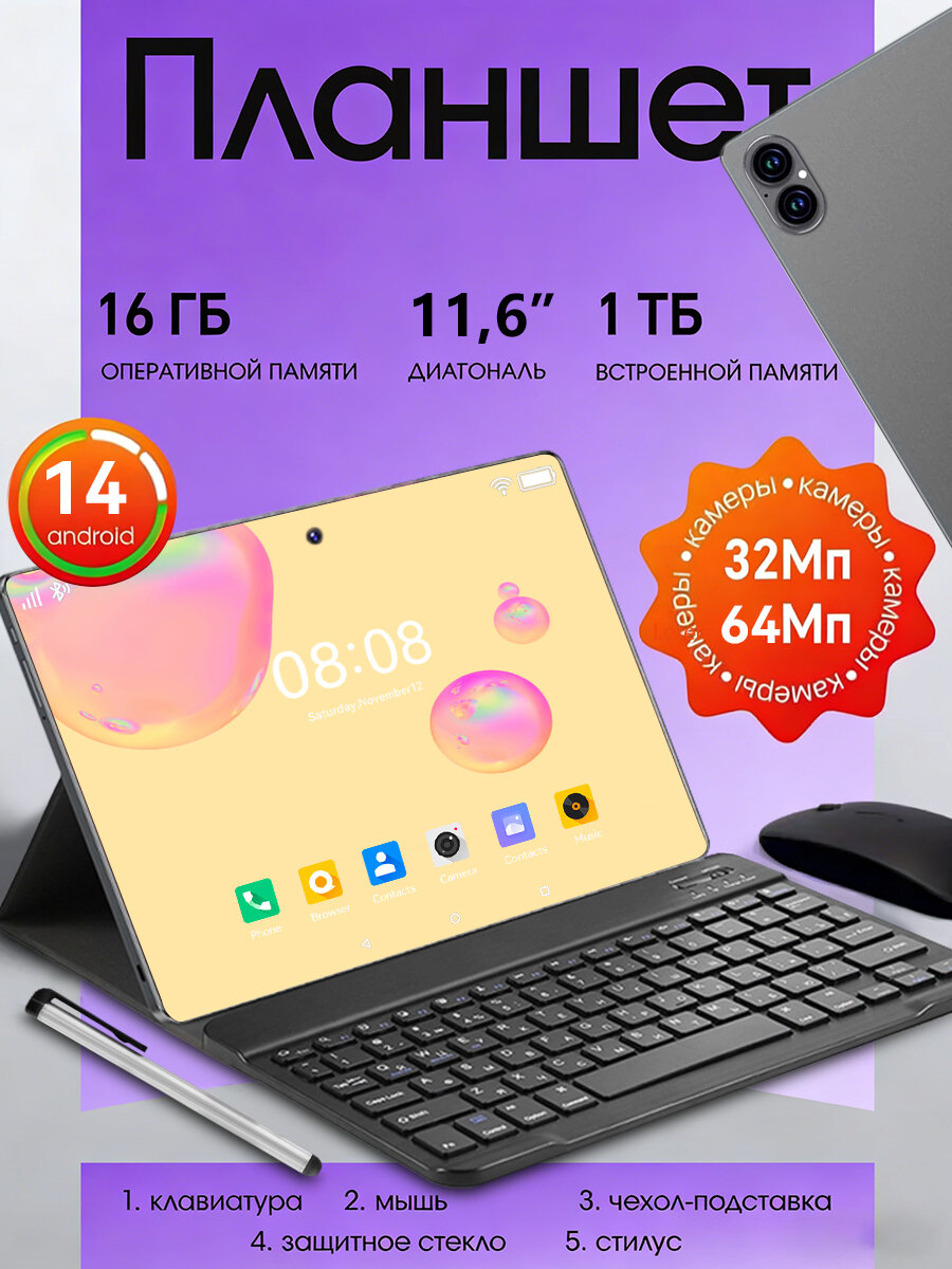 Игровой планшет X PAD 20 5G WiFi 8800мАч 16ГБ+1024ГБ 90Гц с клавиатурой мышью и стилусом
