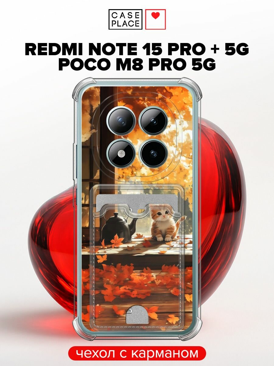 Чехол на Redmi Note 15 Pro+ 5G/Poco M8 Pro 5G (Редми Нот 15 Про+ 5G/Поко M8 Про 5G) с картой и принтом Осенний пейзаж