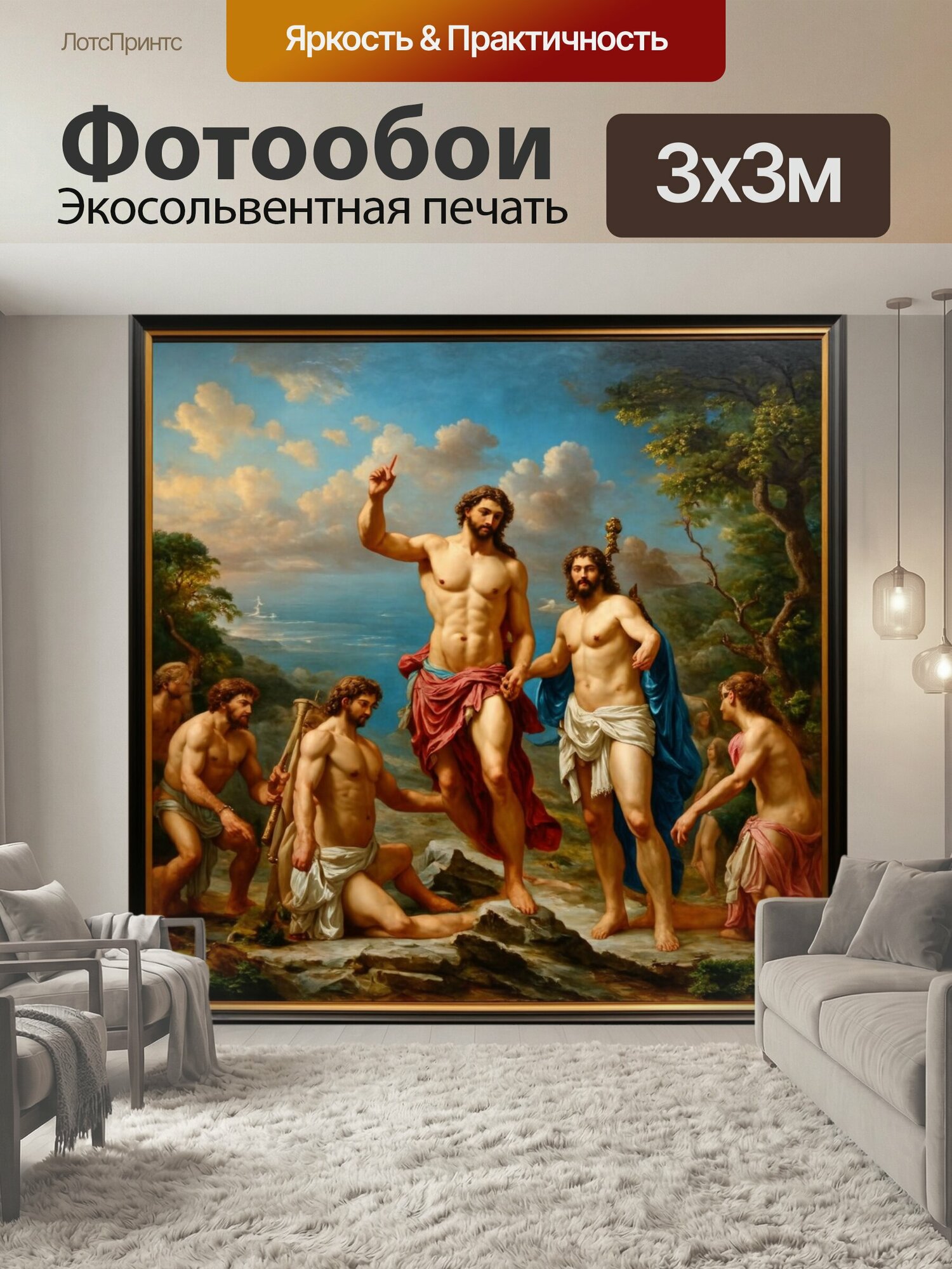 Фотообои "Греческая мифология в искусстве, сцены с древними богами и легендами на картинах" 300x300 см. экосольвентная печать