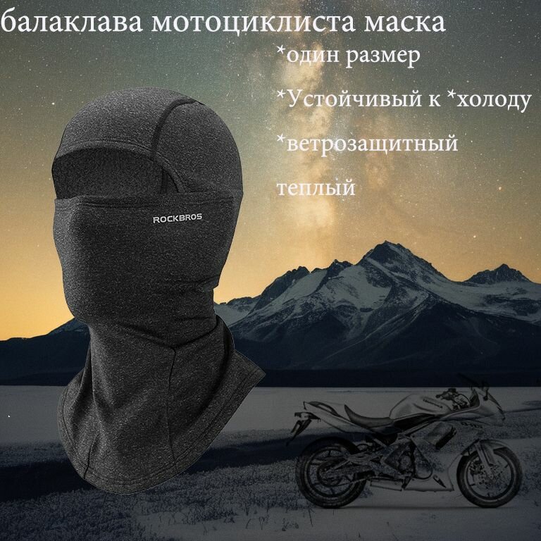 Мотомаска, цвет: темно-серый