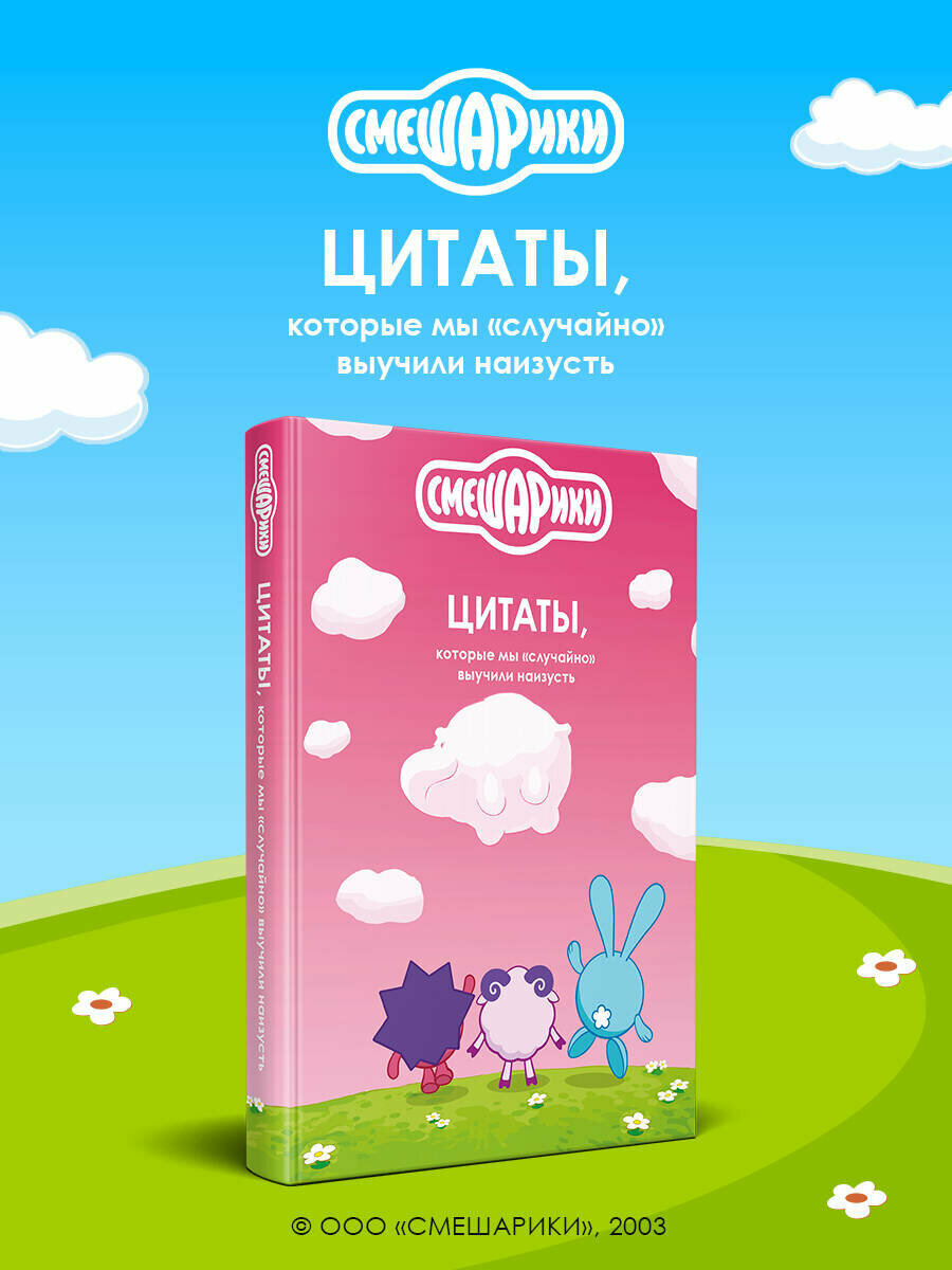 Смешарики: цитаты, которые мы «случайно» выучили наизусть