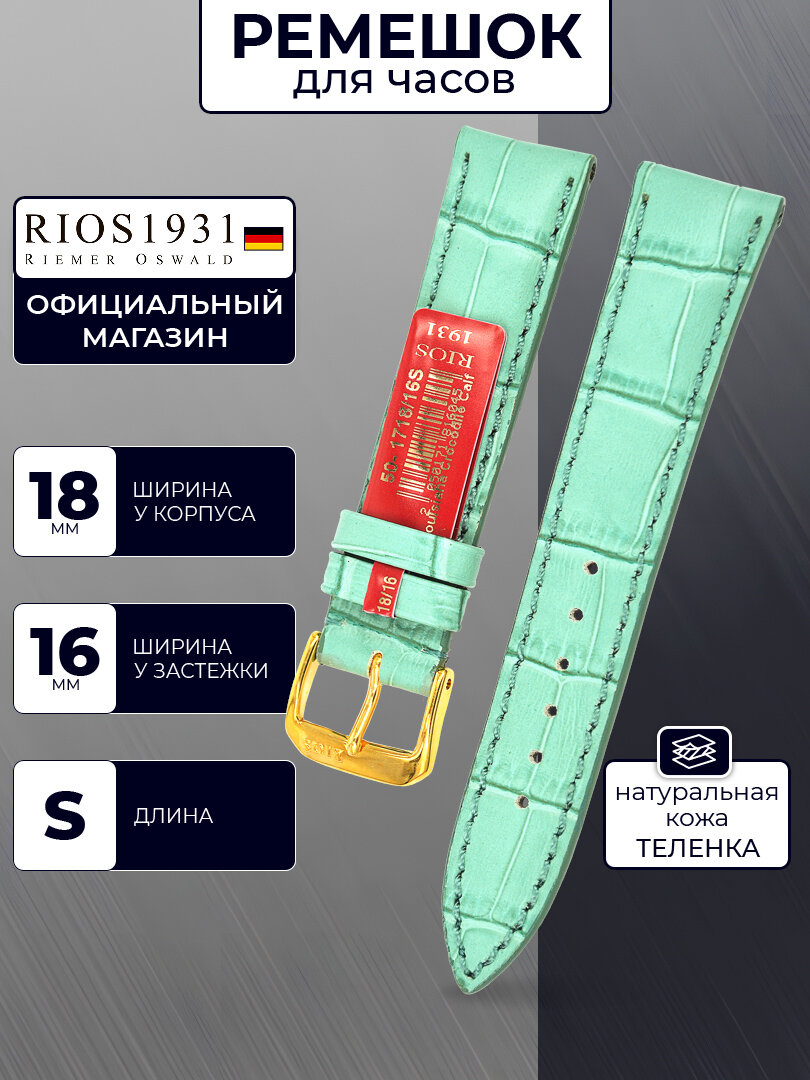 Ремешок