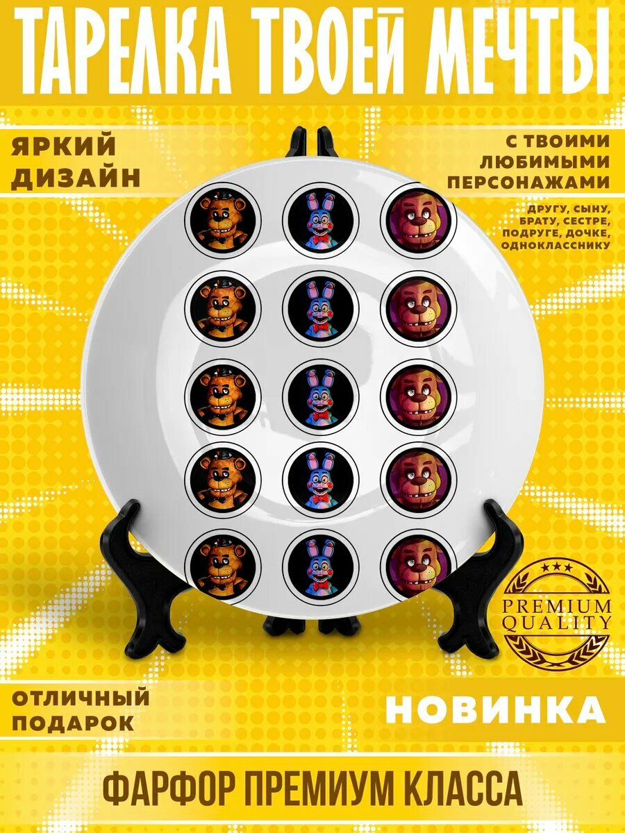 Тарелка с принтом Пять ночей с Фредди, FNaF 20 см.