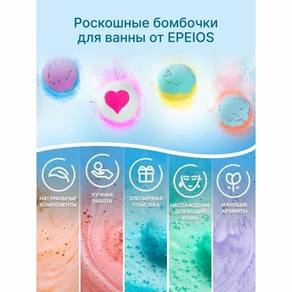 Бомбочка для ванны Epeios 9 шт. — фото 1