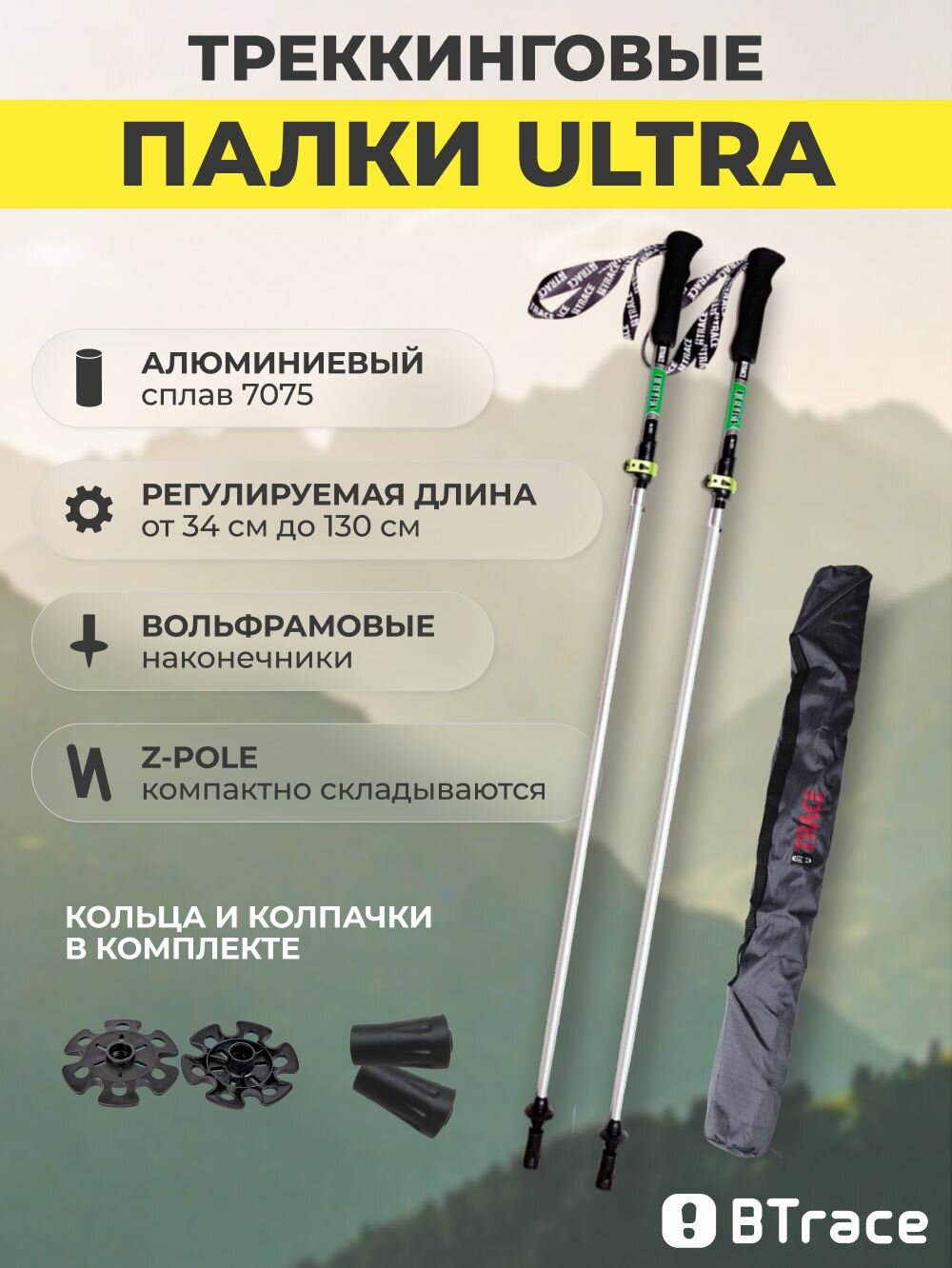 Палки трекинговые BTrace Ultra, зеленый, черный, 130 см, телескопическая палка