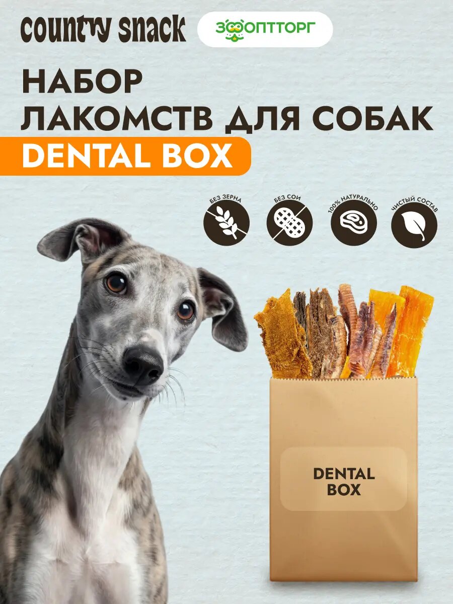 Комбо-набор лакомств Country snack для собак Dental Box, 190 г