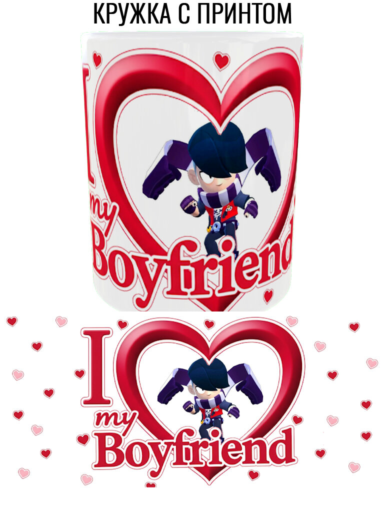 Кружка Эдгар Edgar, Бравл Старс Brawl Stars, Boyfriend