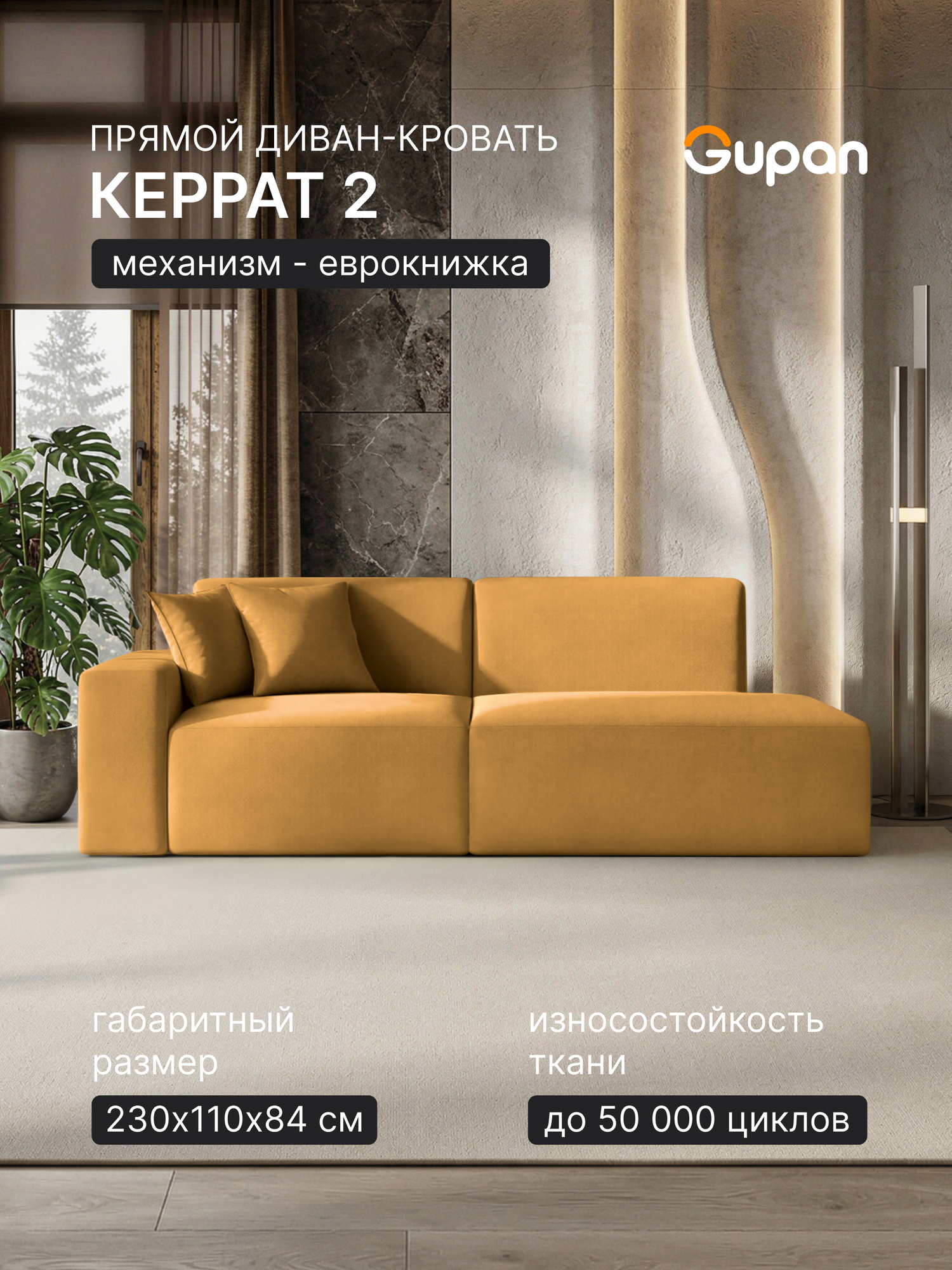 Диван кровать Gupan Керрат 2 Велюр Амиго Желтый, раскладной, механизм еврокнижка, беспружинный, с ящиком для белья
