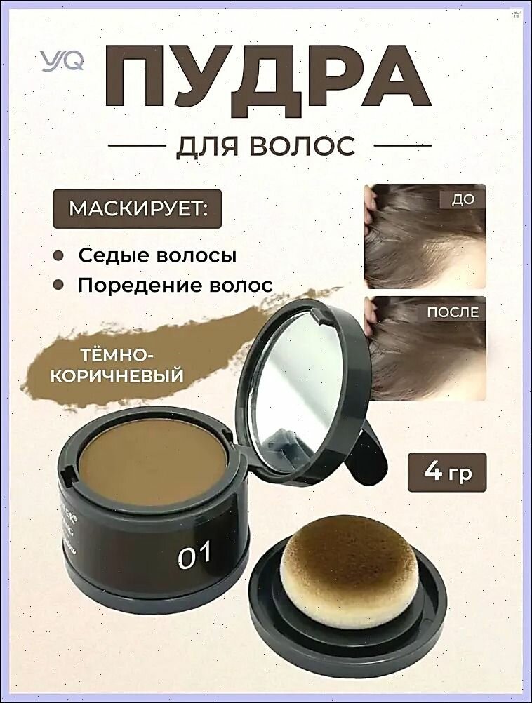 Пудра для укладки волос