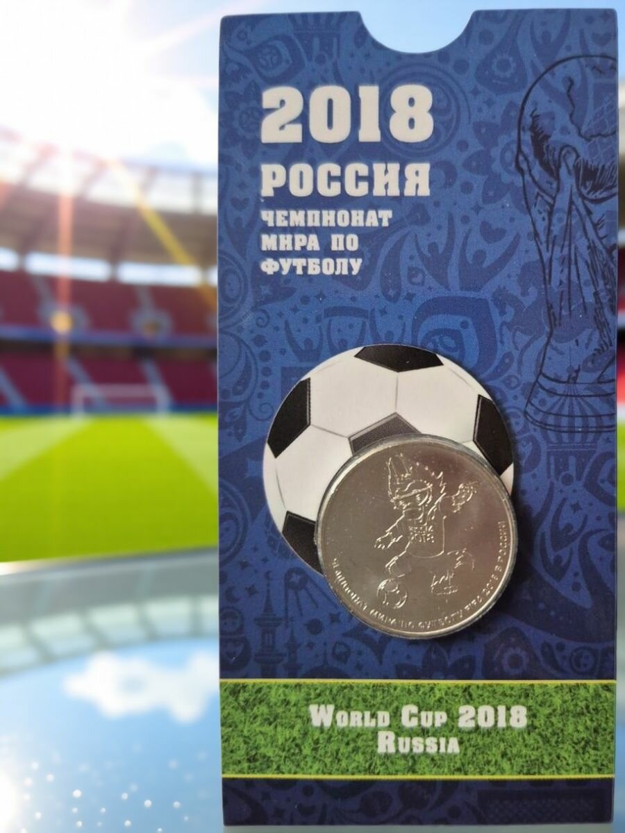 Монета 25 рублей в блистере, "Забивака", Талисман Чемпионата мира по футболу FIFA 2018 в России