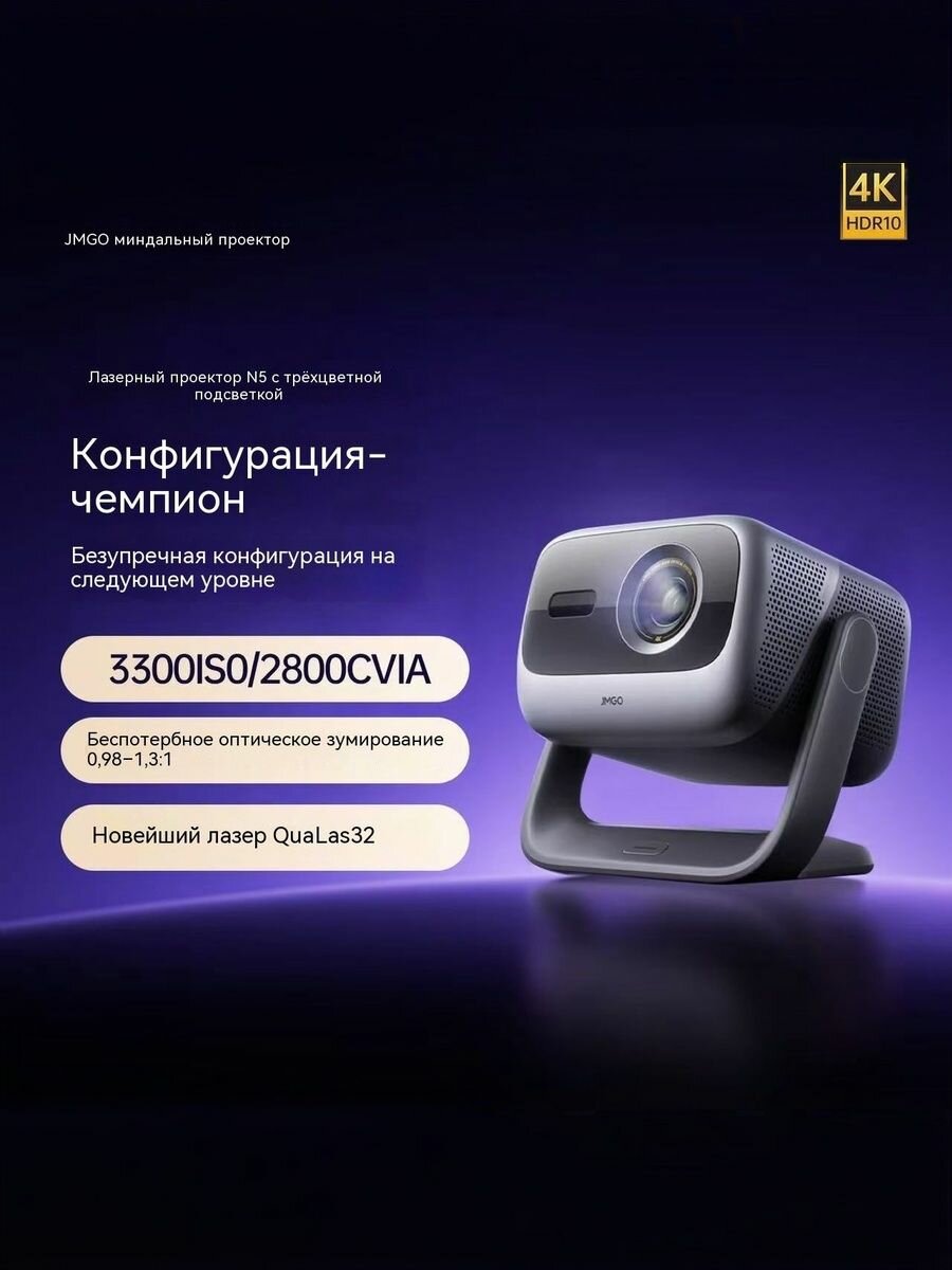 JMGO Проектор, серый металлик