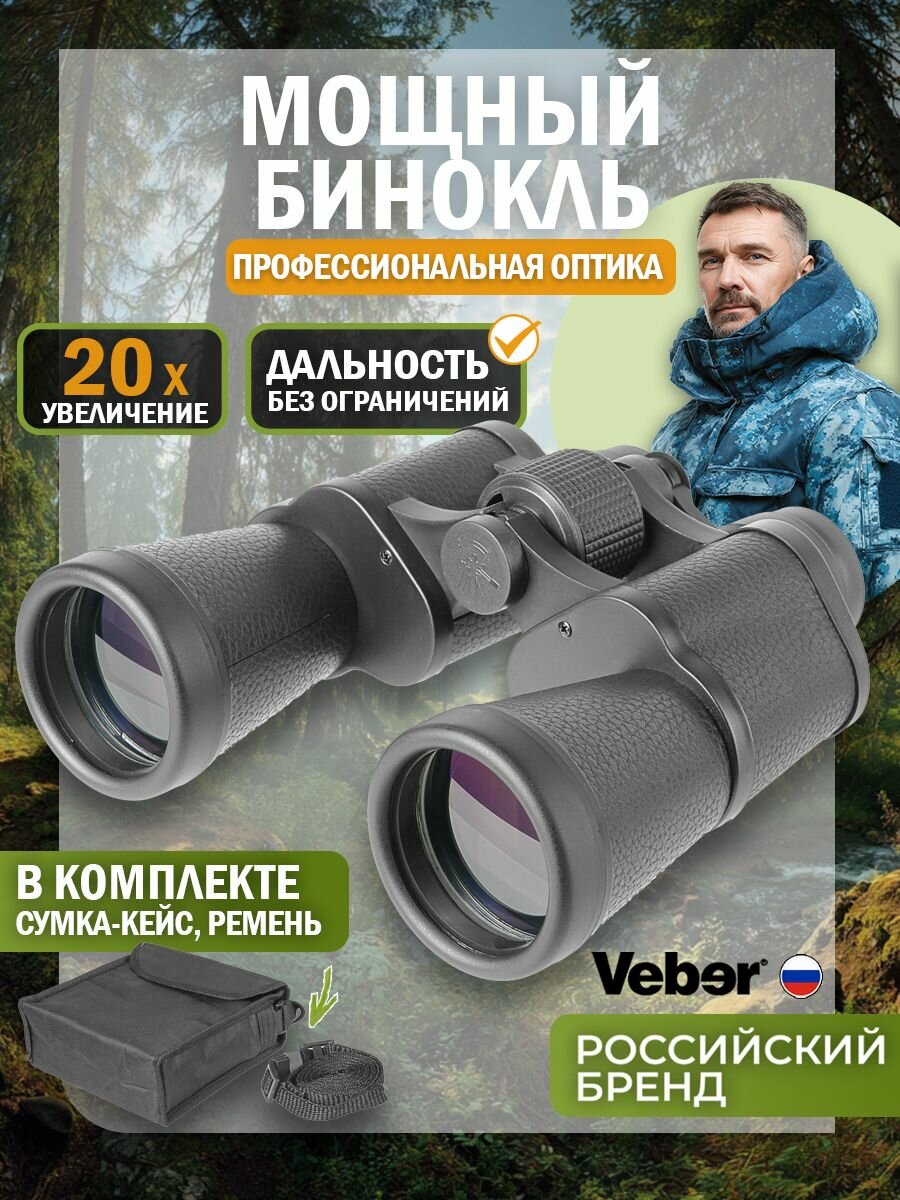 Бинокль мощный профессиональный, бинокль 20 крат, 50 мм черный