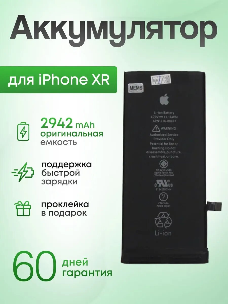 Аккумулятор для iPhone XR Premium