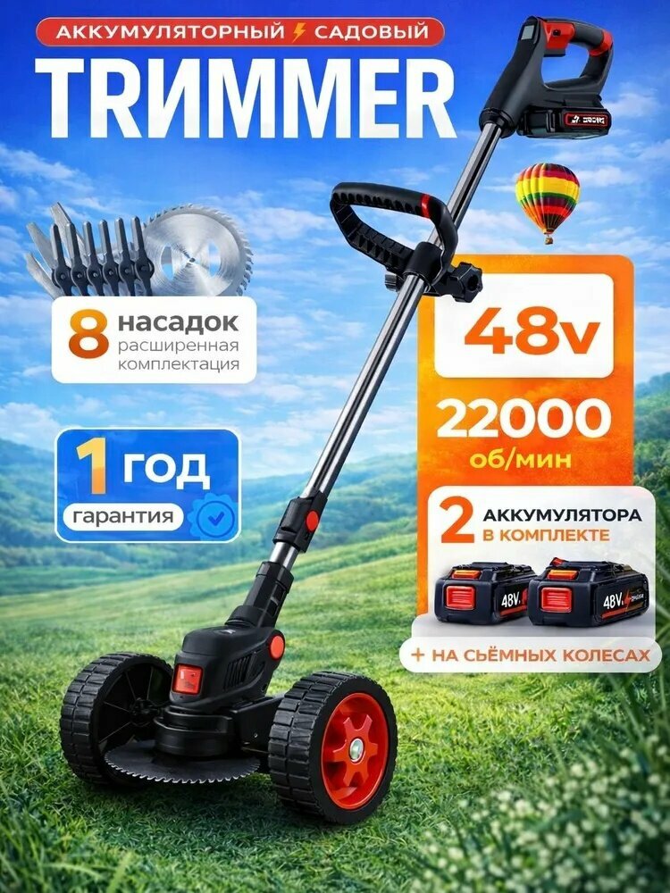 Триммер садовый, Несамоходная