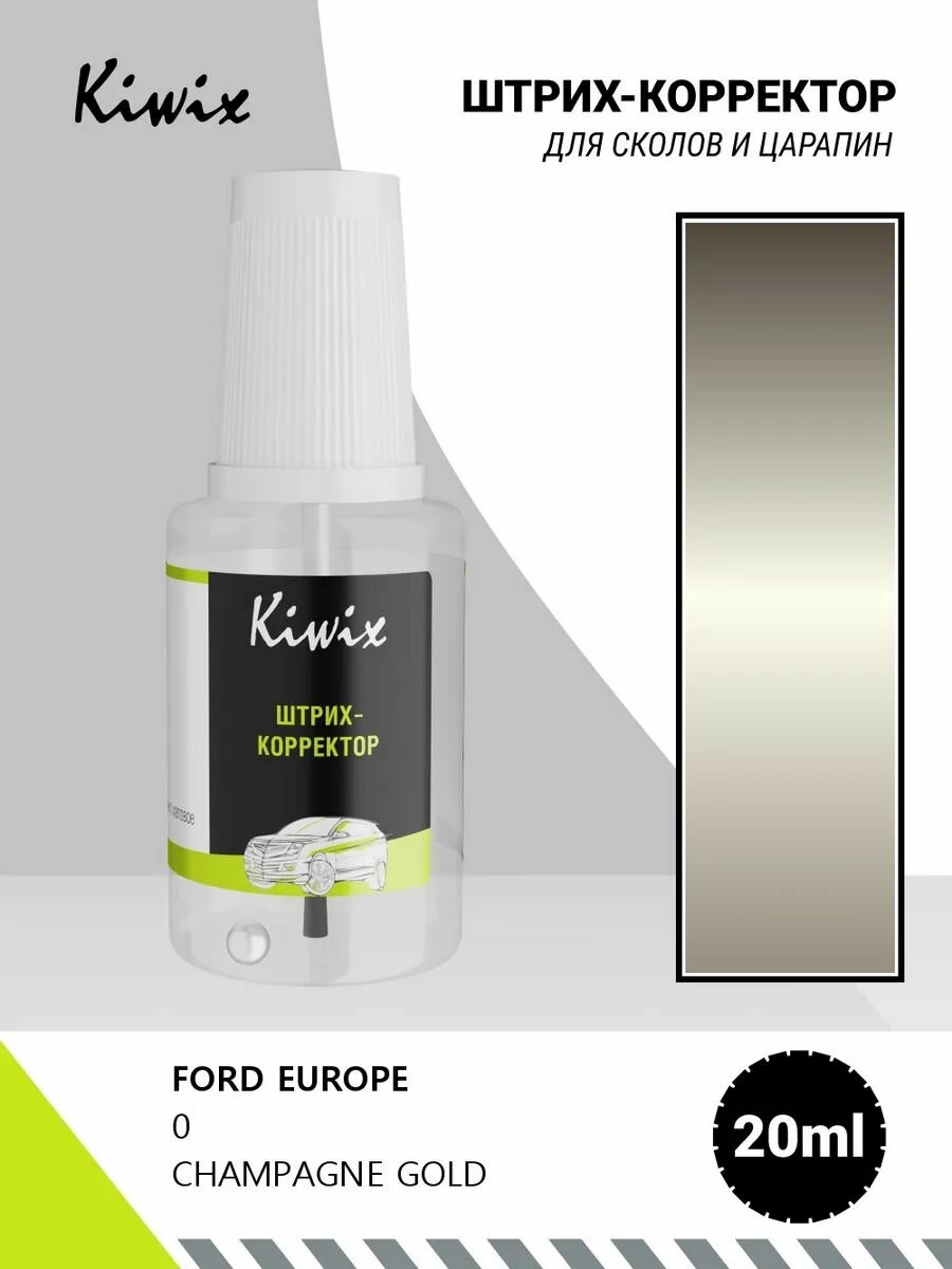 Автомобильная краска FORD EUROPE 0 CHAMPAGNE GOLD 1кг