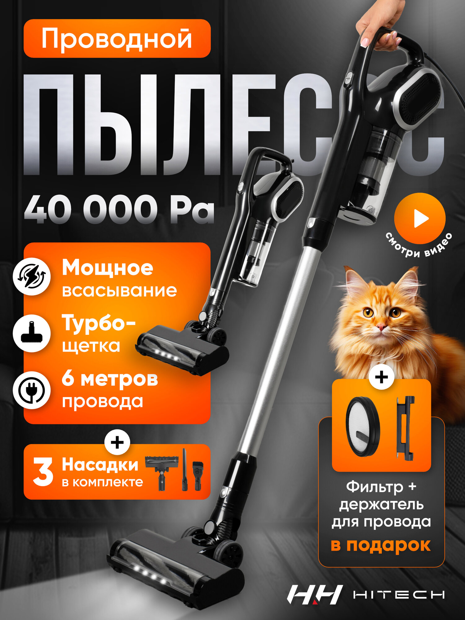 Вертикальный проводной пылесос для дома