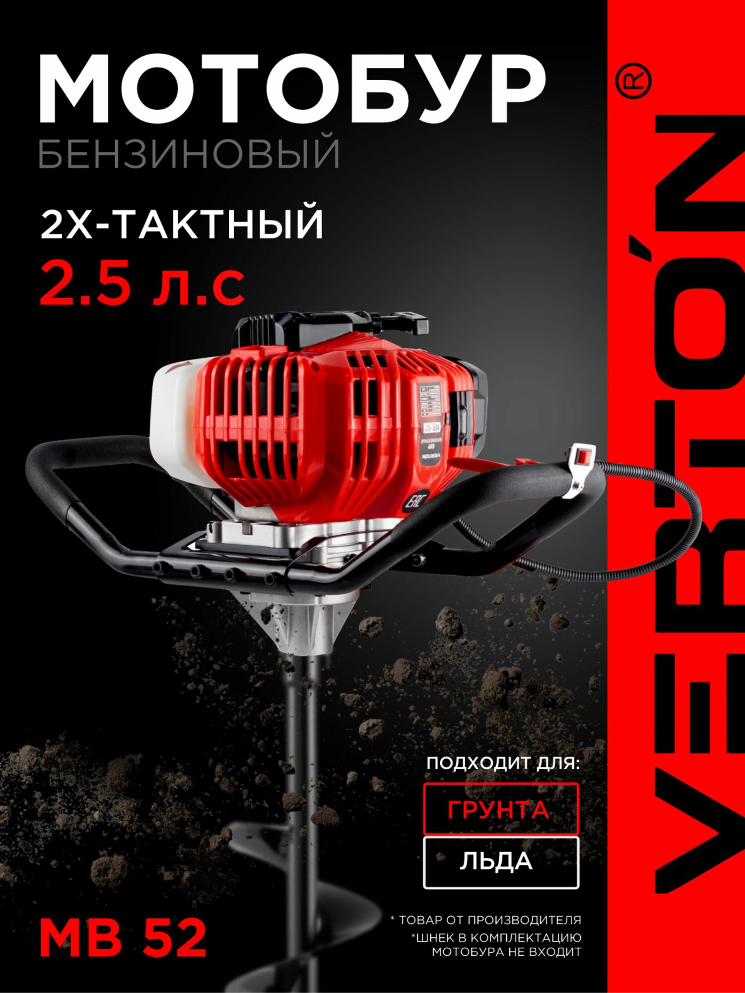 Бур бензомоторный VERTON МВ-52 (2 такта без шнека,2.5 л. с,1250 мл,52 см3, макс. d=300мм.)