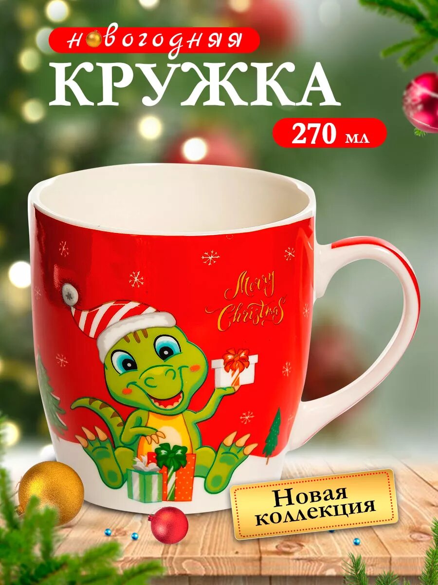 Кружка новогодняя подарок на новый год 2024