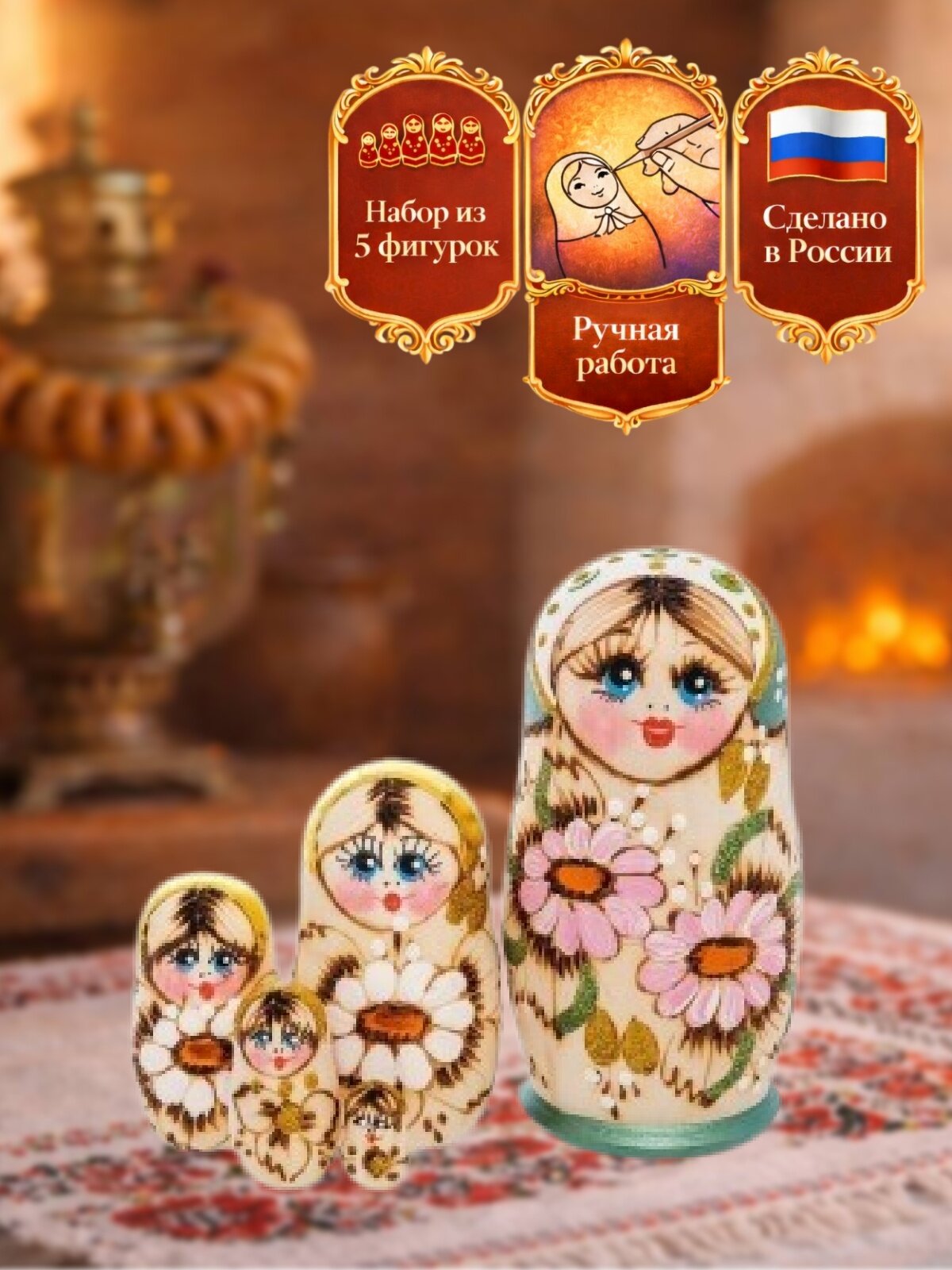 Матрешка Любаша и ромашки — фото 1