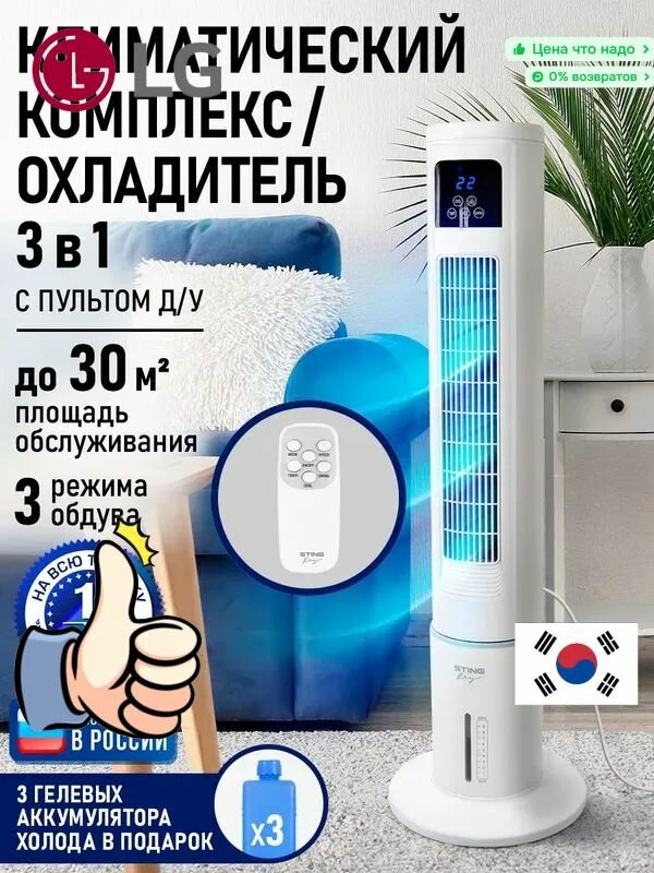 Охладитель воздуха