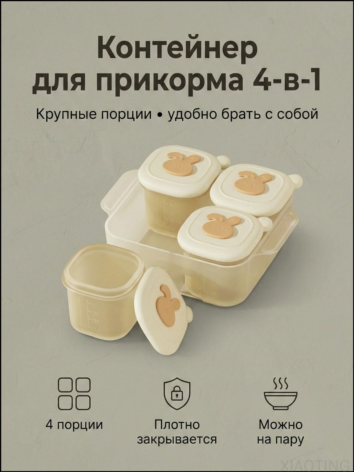 Контейнер для прикорма 4 в 1 с крышками, силиконовая форма для заморозки пюре, порции 50 мл, можно в СВЧ и на пару, с поддоном