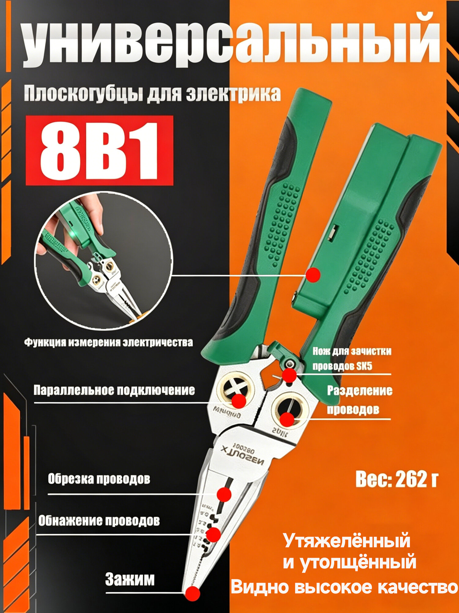 Многофункциональные обжимные клещи 8 в 1, стриппер для проводов, электромонтажный инструмент, хром-ванадиевая сталь