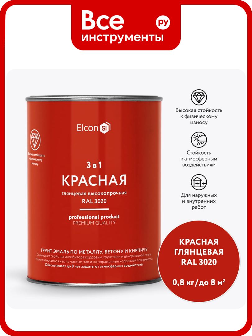 Грунт-эмаль по ржавчине Elcon 3 в 1 глянцевая красная RAL 3020 0,8 кг 00-00750062
