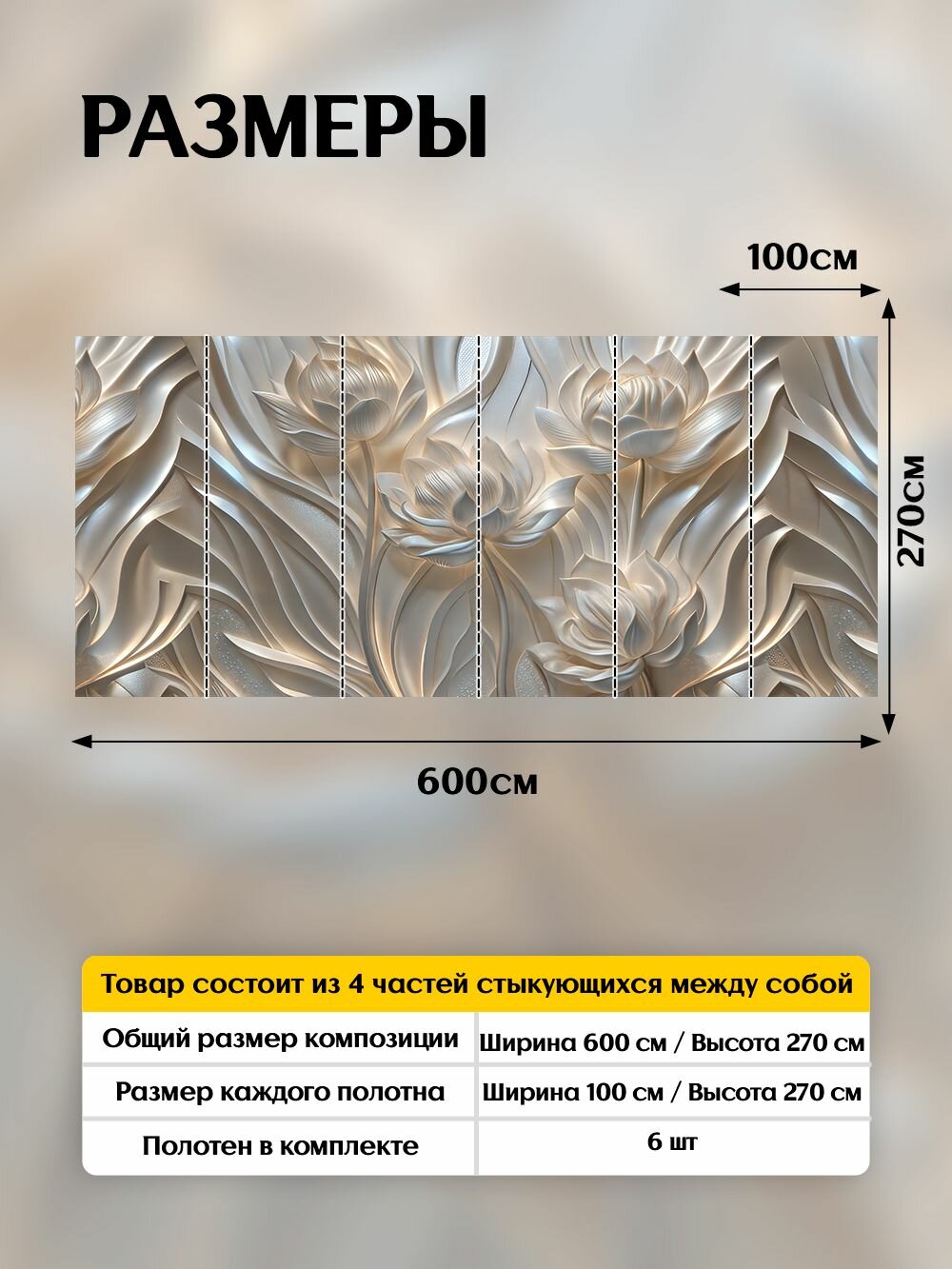 Фотообои на стену Printwalls "Барельеф" флизелиновые 3D 600х270 см обои в спальню на кухню гостиную цветы — фото 1
