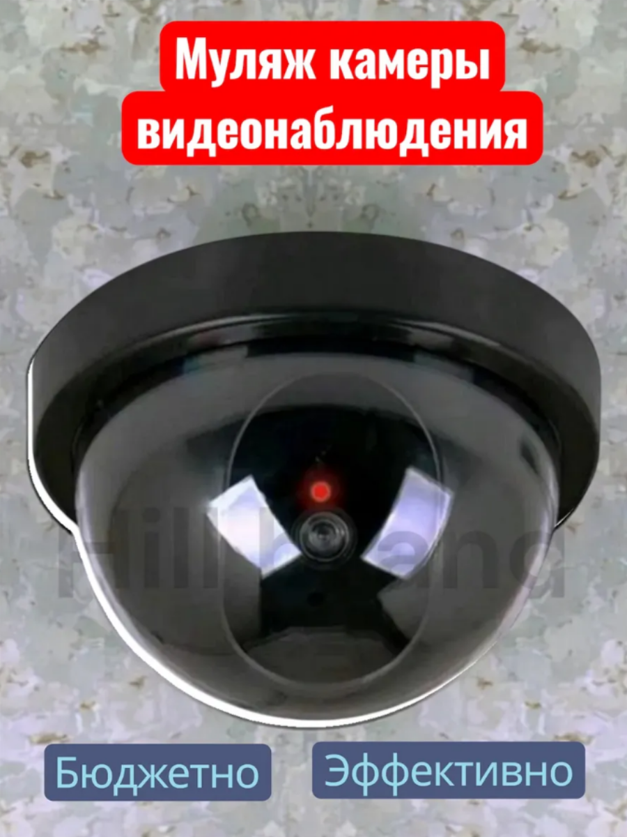 Муляж купольный камера видеонаблюдения