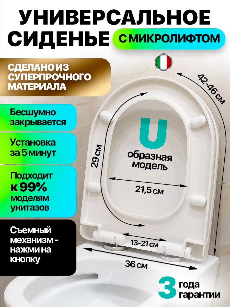 Сиденье-Крышка для Унитаза "Антибактериальный Микролифт", EVA, Универсальное